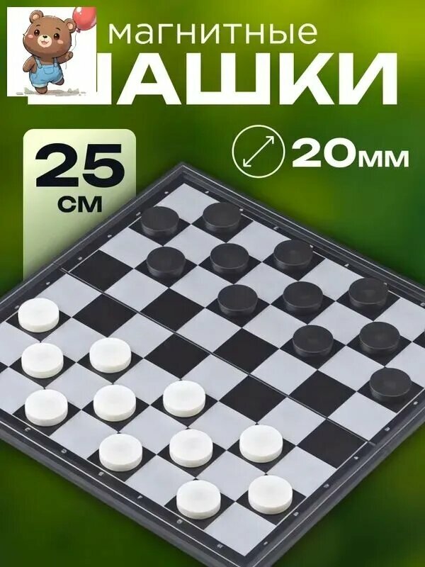 Магнитные шашки