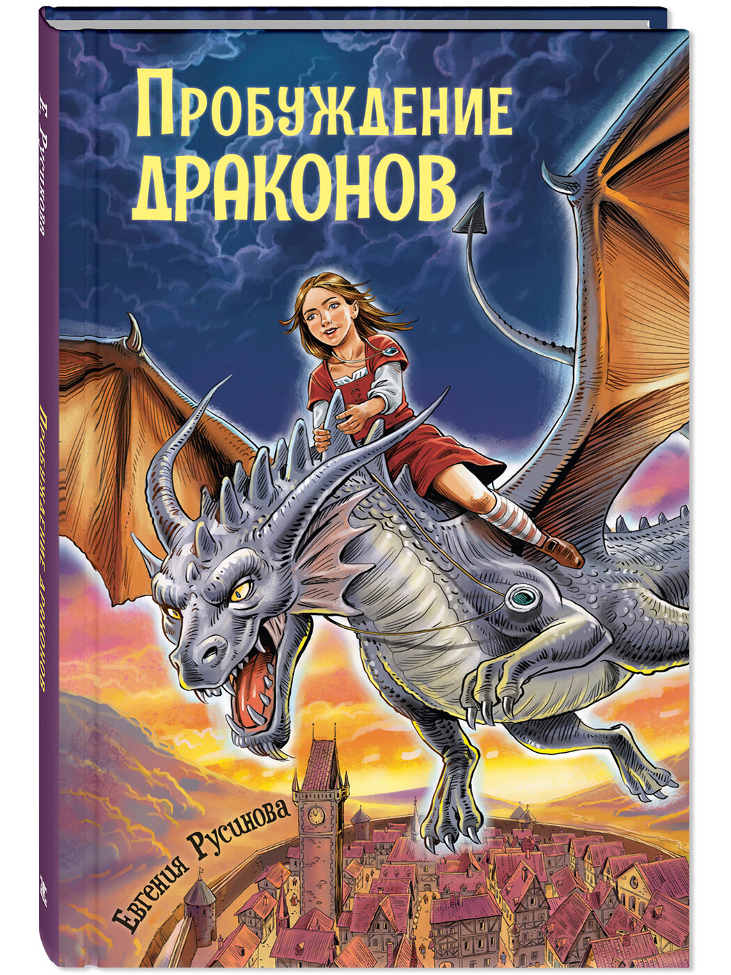 Книга Пробуждение драконов