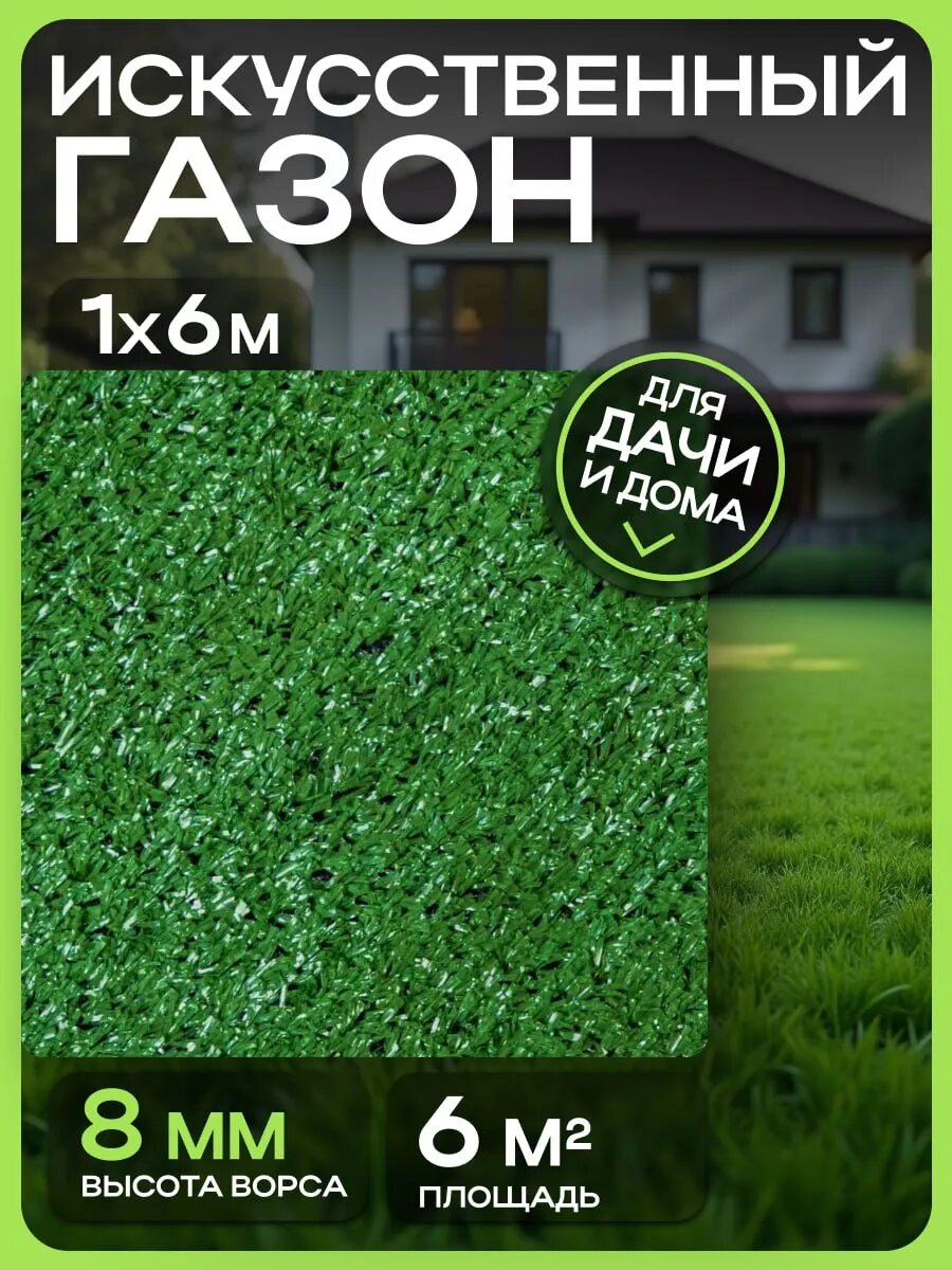 Искусственный газон в рулоне 100х600 см