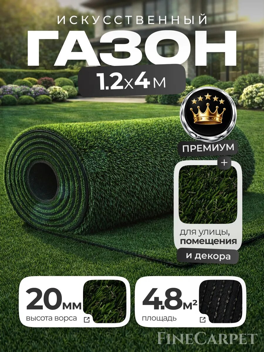 Искусственный газон в рулоне 120х400 см Деко