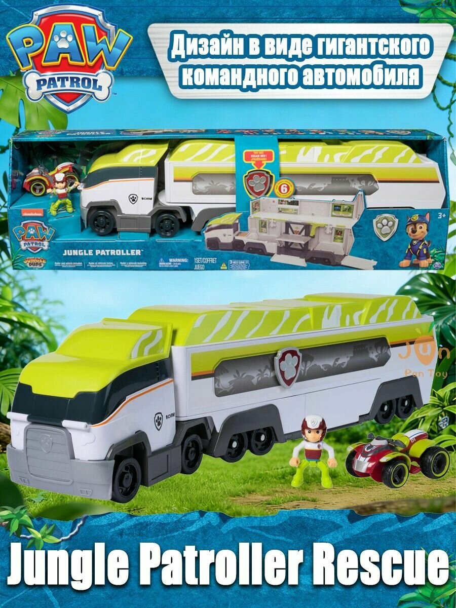 Spin Master Nickelodeon Paw Patrol Jungle Patroller Rescue / Детская электронная игрушка интерактивный игрушечный автомобиль с 2 машинками и 1 мини-моделью персонажа