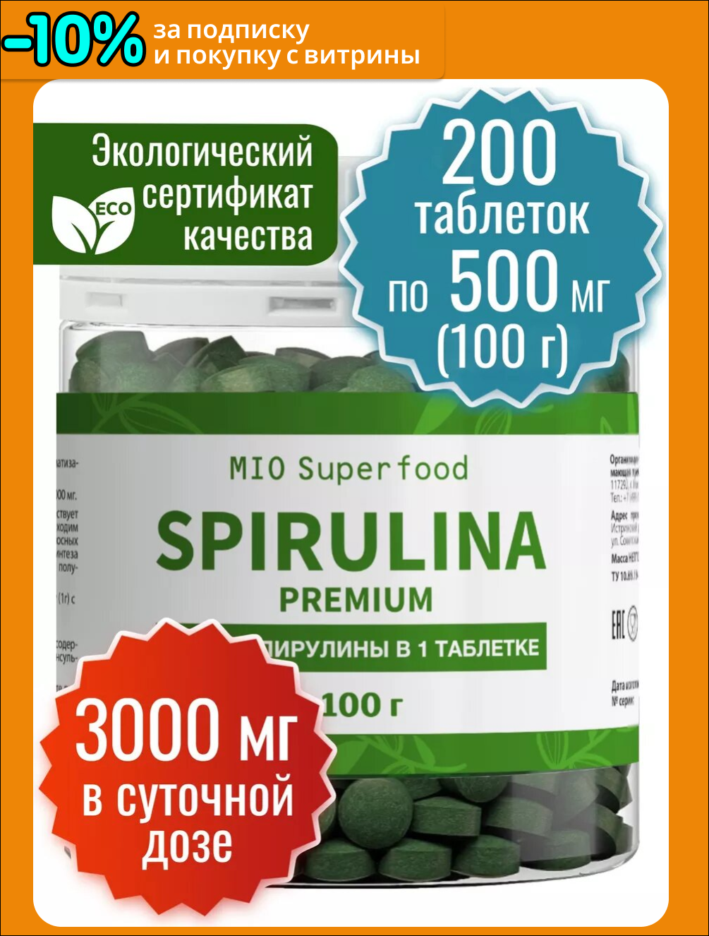 Спирулина для похудения и детокса (100г.) 200 таб, по 500 мг. прессованная в таблетках, натуральная водоросль, суперфуд