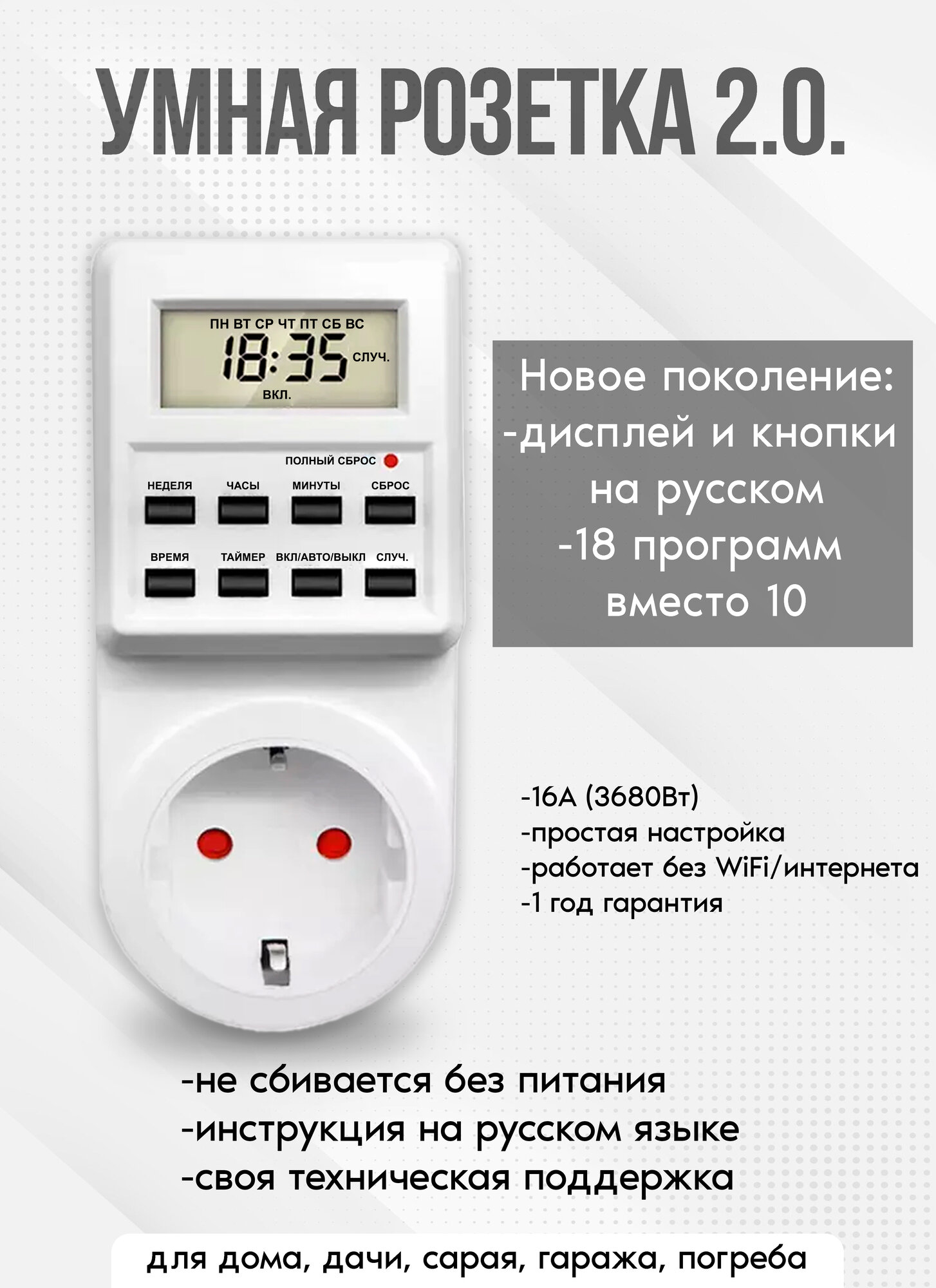 Таймер - розетка, электронный. 18 циклов. Русификация. Цифровой контроллер для лампы, фитолампы, радиаторов, котлов