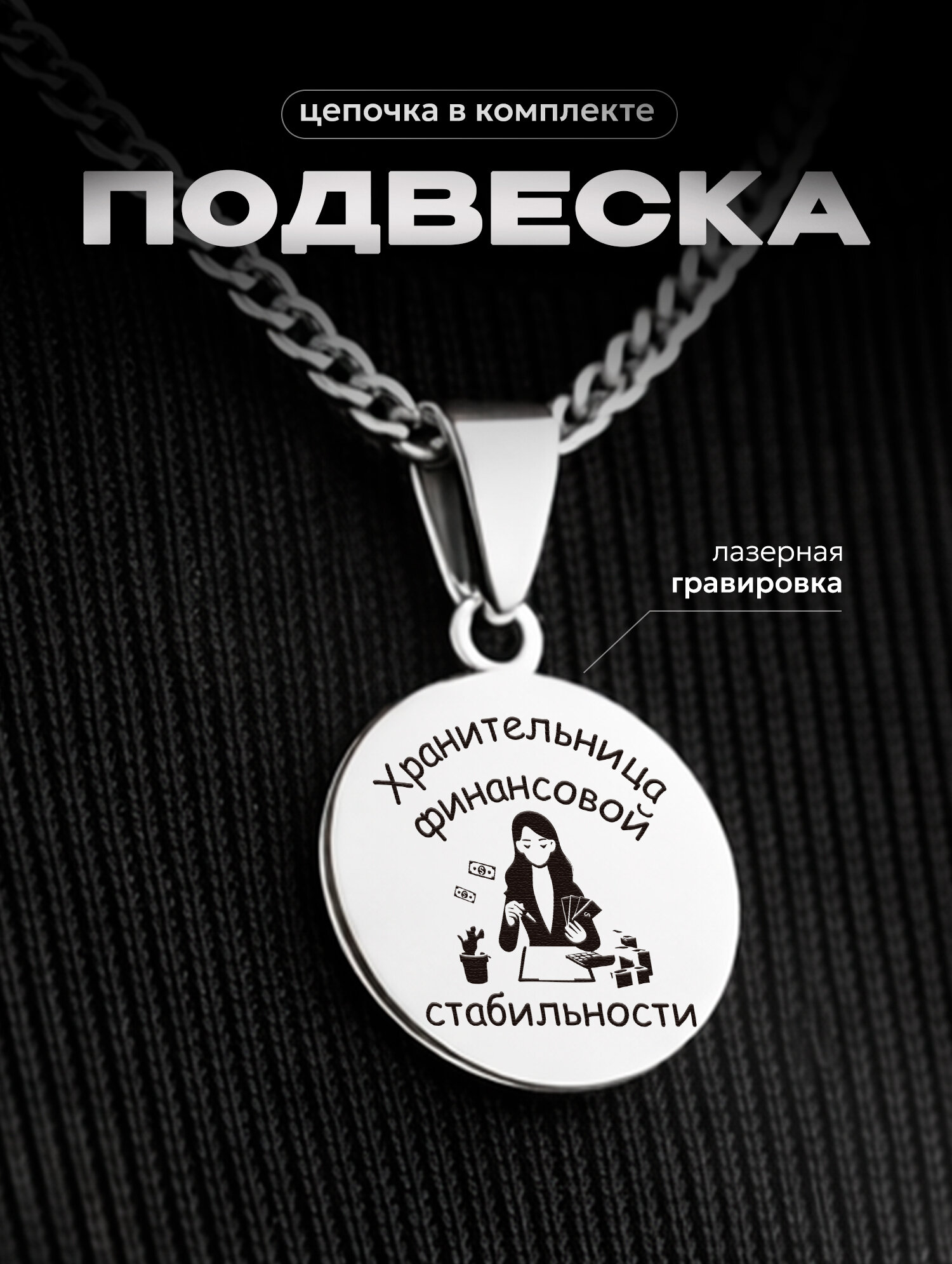 Подвеска IREVIVE