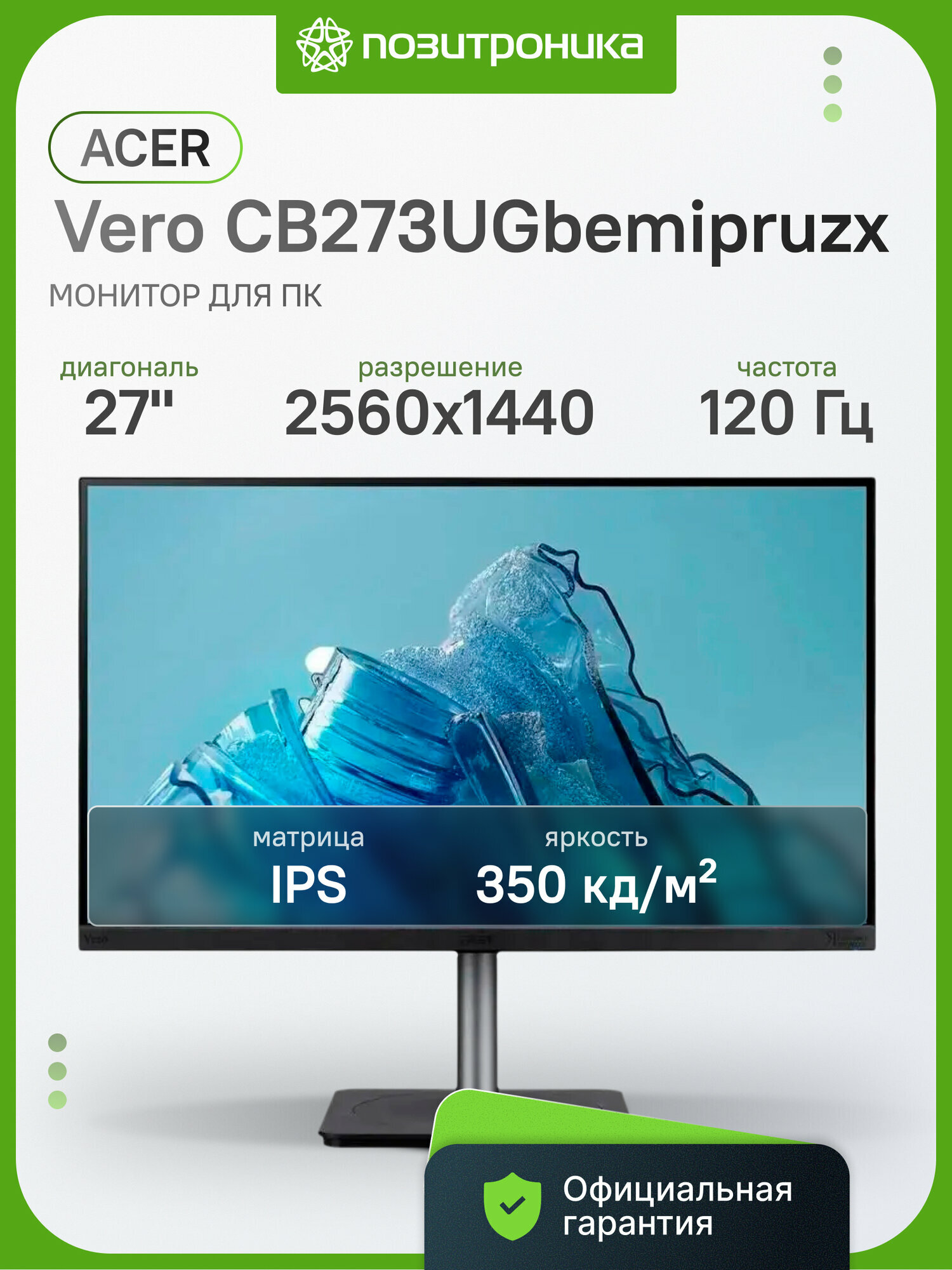 Монитор игровой Acer Vero CB273UGbemipruzx 27", 2560x1440, IPS, 120Гц, HDMI, DP, USB-C 90W, черный
