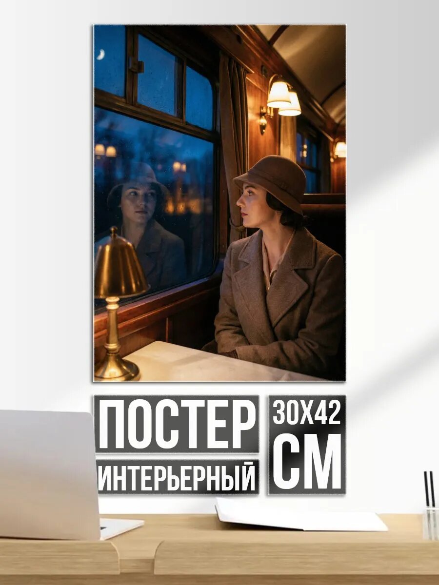 Постер на стену Ночной Поезд