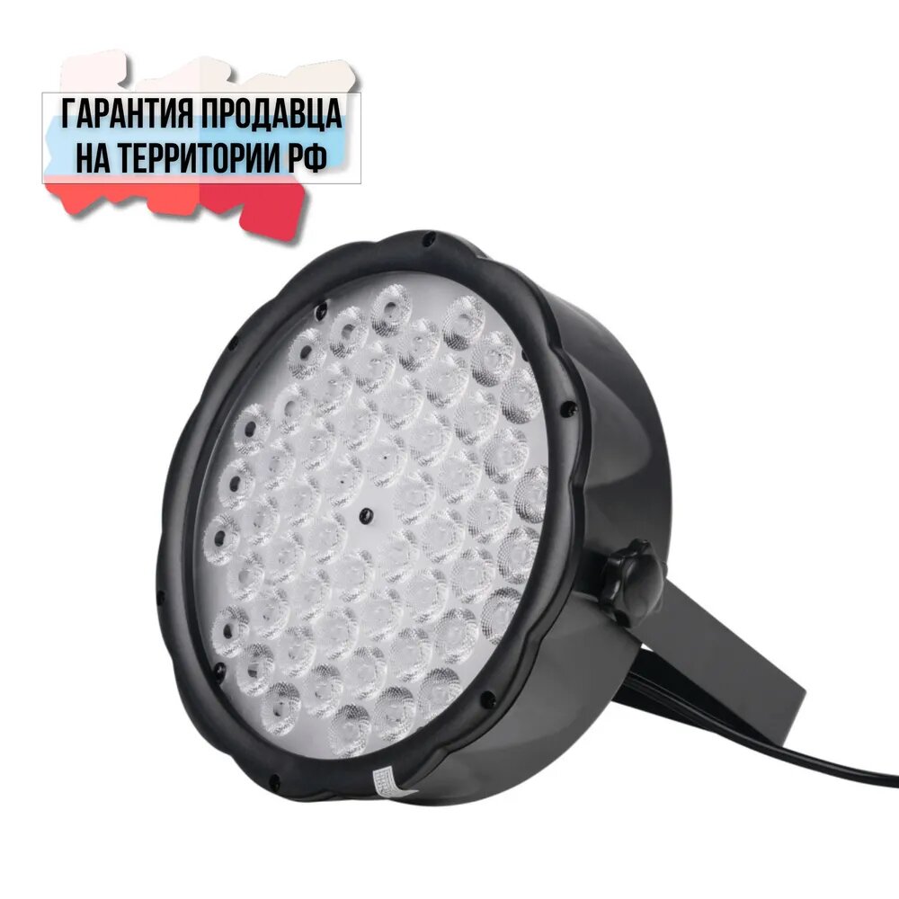Светодиодный прожектор смены цвета Big Dipper LPC008S RGB 54х1,5Вт