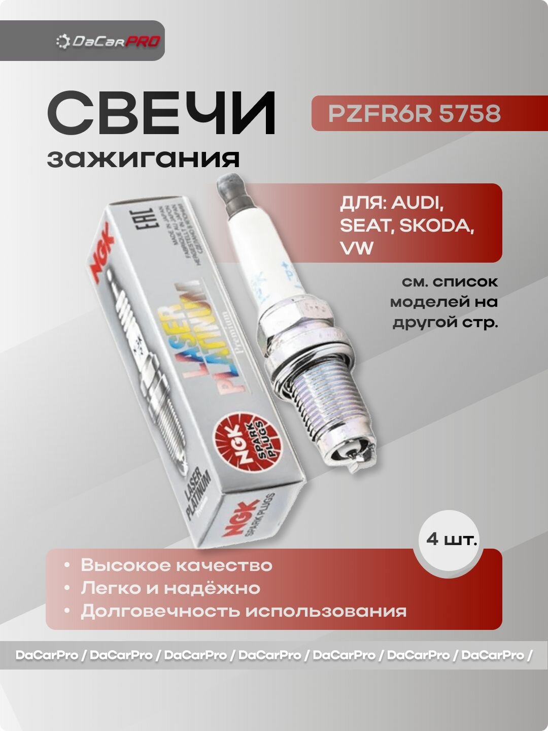 Свечи зажигания 4 шт NGK PZFR6R 5758 для VAG VW Audi Skoda Seat