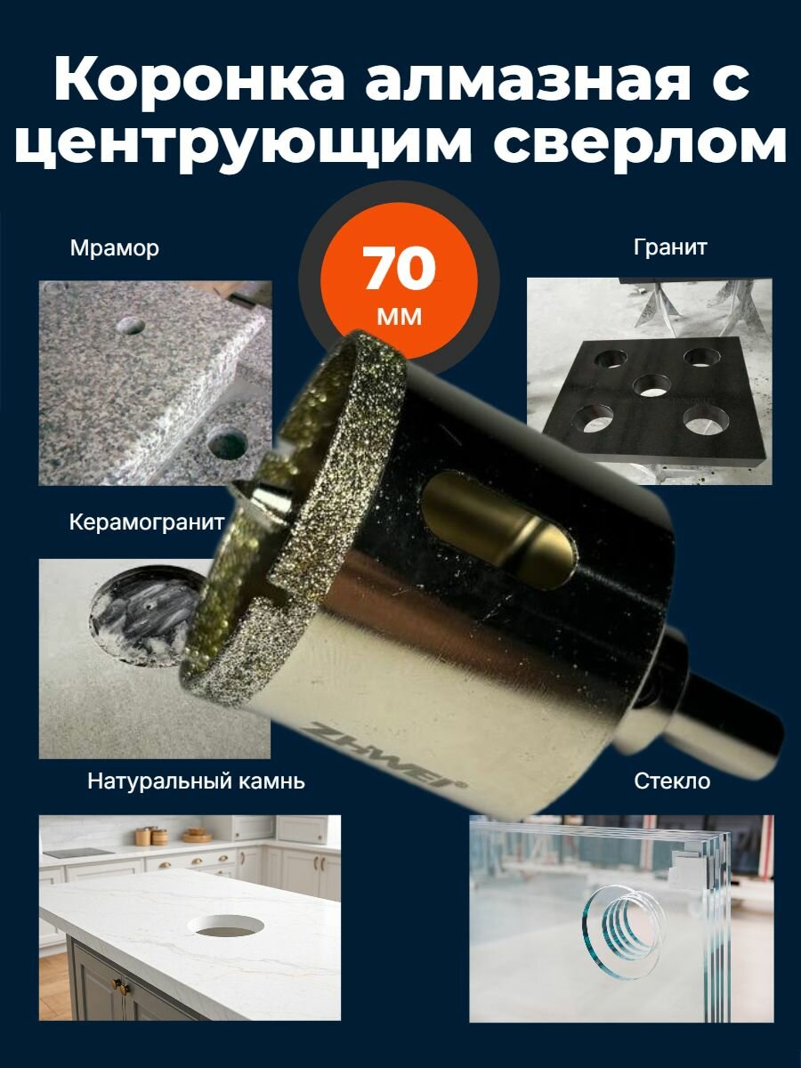 Коронка алмазная по керамограниту, керамике и стеклу 70 мм, с центрирующим сверлом и шестигранным хвостовиком HEX для дрели и шуруповерта