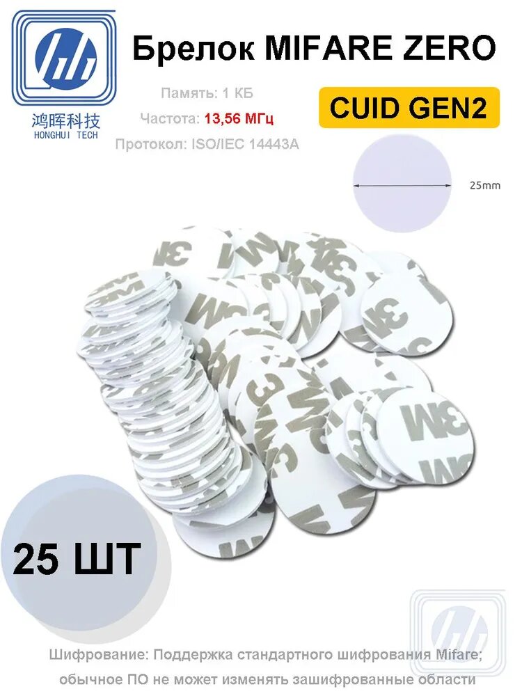 Ключ для домофона MIFARE ZERO, CUID GEN2, 13,56 МГц, Ключ для домофона MIFARE ZERO, перезаписываемый, для изготовления копий с карт и брелоков стандарта MF 1K