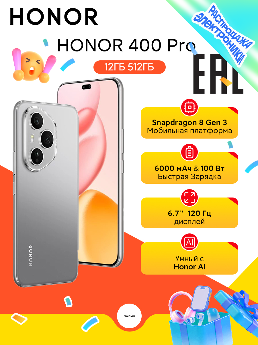 Смартфон HONOR 400 Pro 12/512 ГБ, AMOLED экран 6.7", камера 200Мпикс, серый, EAC (Ростест)