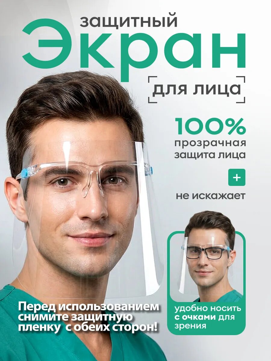 Защитный экран для лица iulkapu, щиток защитный прозрачный, пластик, многоразовый, защита от брызг