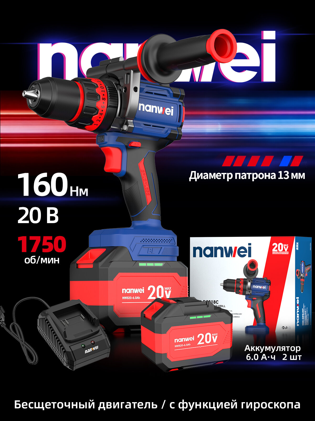 NANWEI 160Нм бесщеточный электрический шуруповерт, с гироскопом, с самофиксирующейся цангой