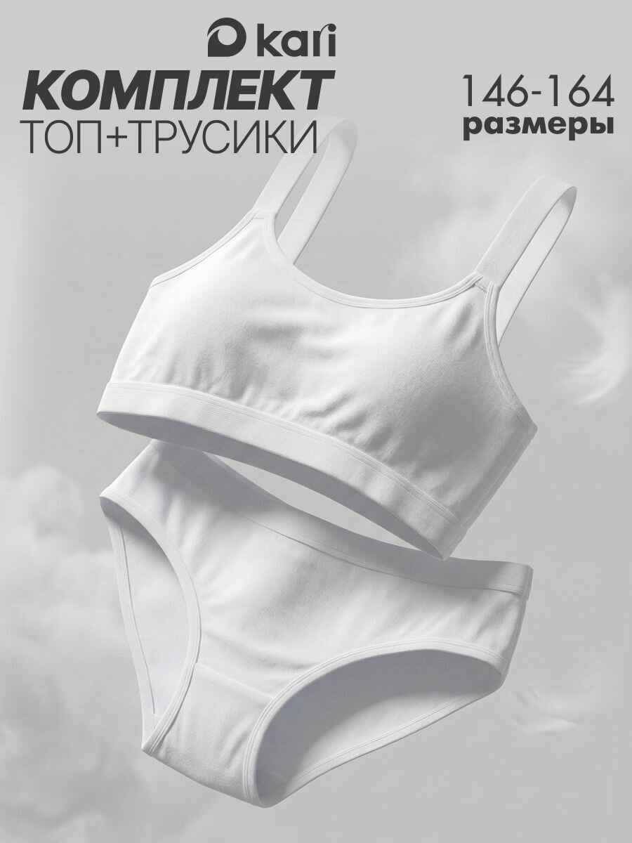 Комплект нижнего белья Весна-лето 2026