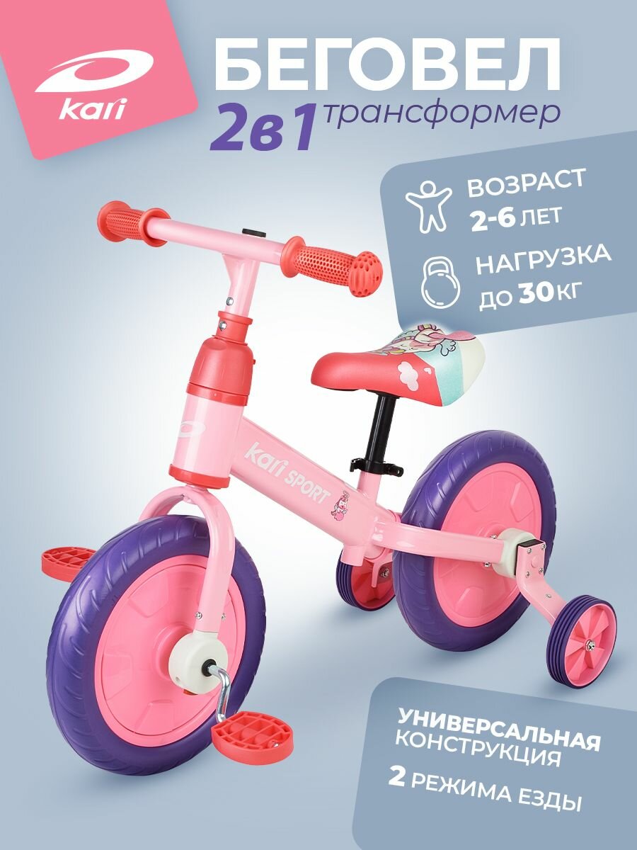 Беговел от 2 лет трансформер 2в1 Kari