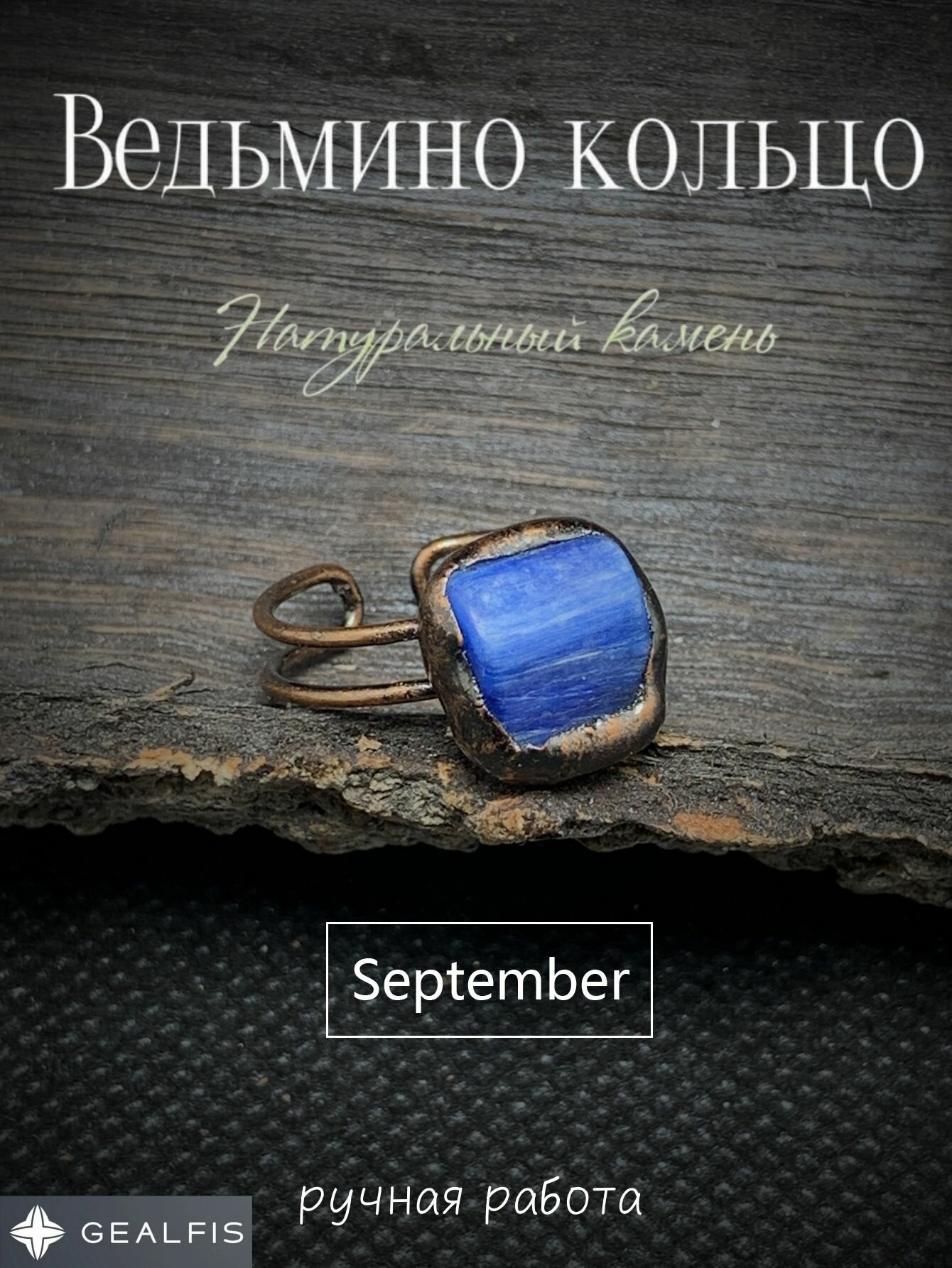 Оберег Ведьмино кольцо талисман
