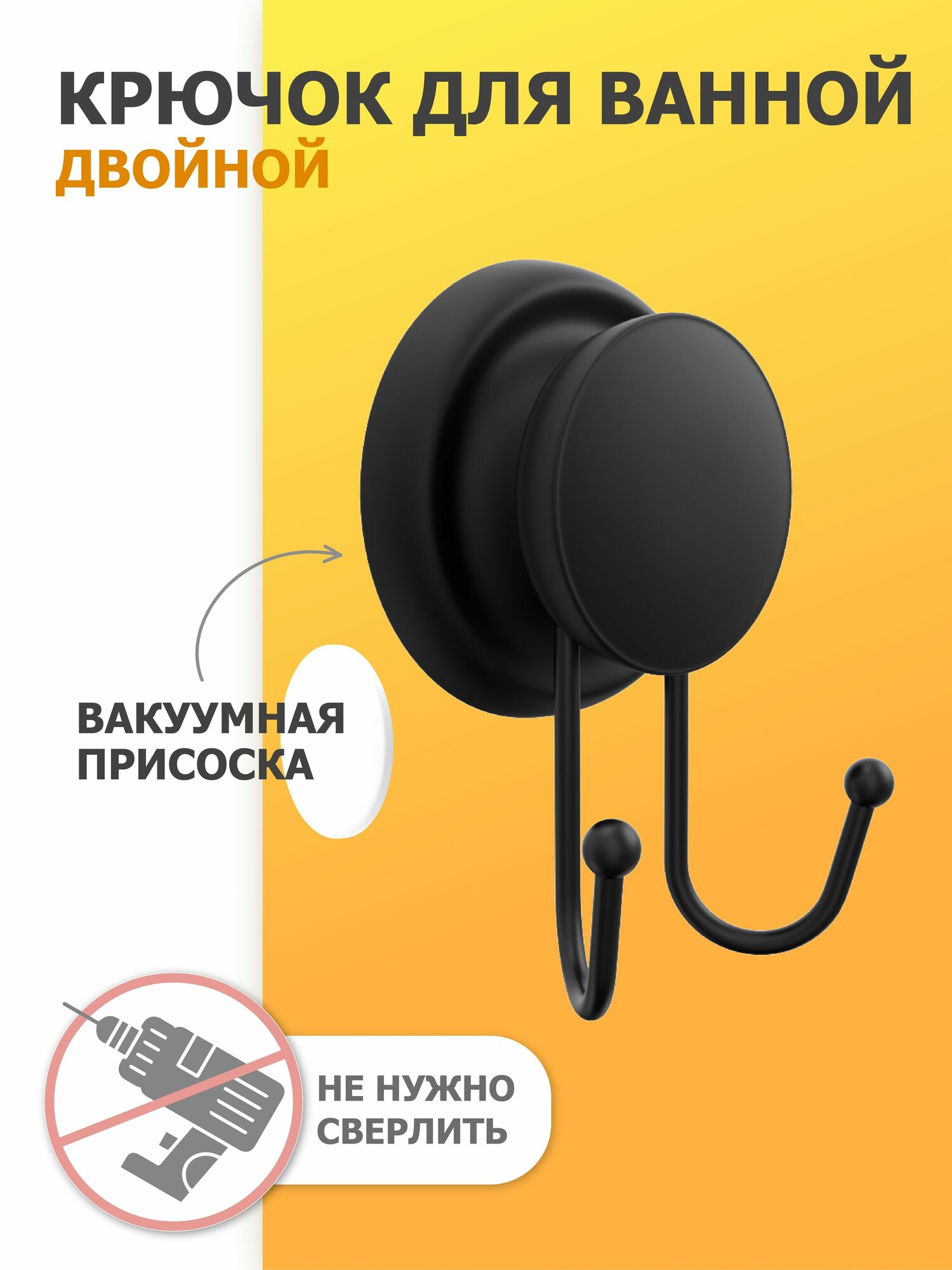 Крючок для ванной и кухни для полотенец и одежды на вакуумной присоске Fora GRAFIT