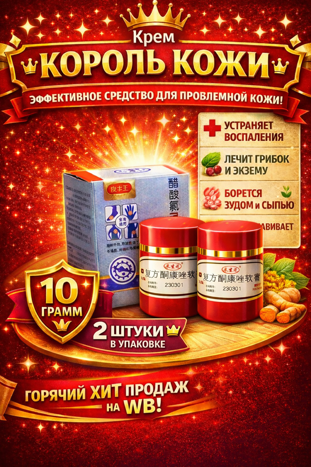 Китайская противовоспалительная антигрибковая мазь король кожи Набор из 2 штук (14 гр.)