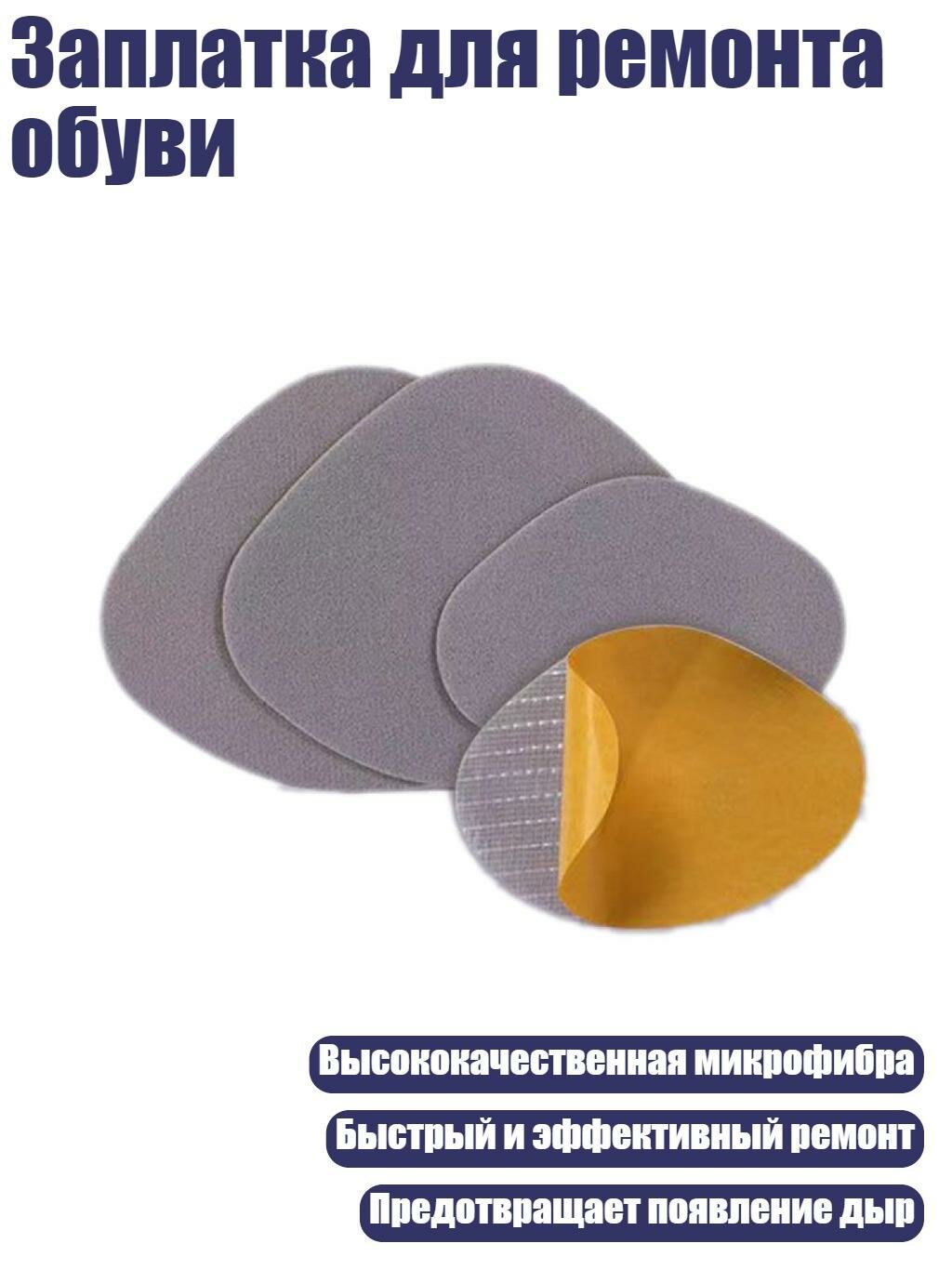 Заплатка для ремонта обуви, светло - серый - 4