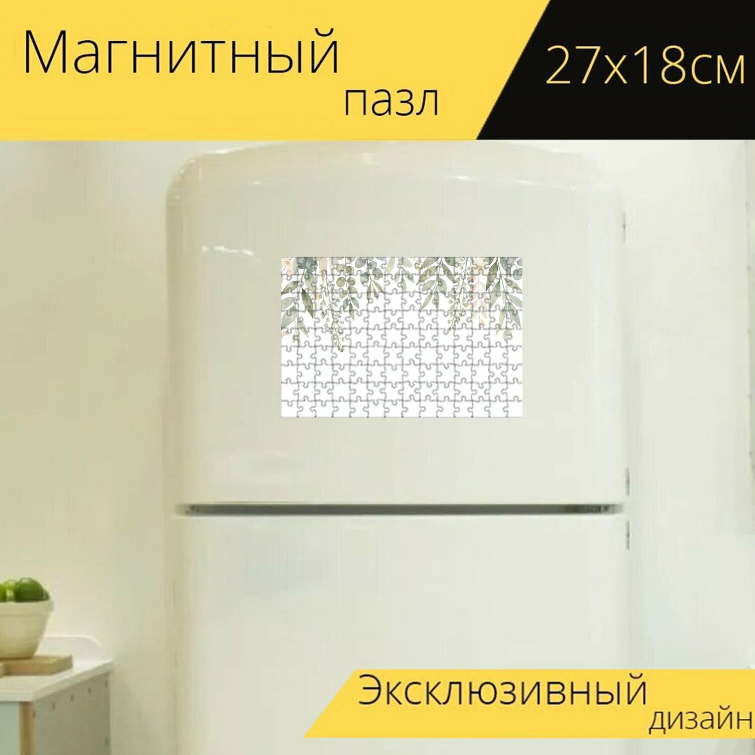 Магнитный пазл "Ветви эвкалипта с цветами. Нежная ботаническая композиция в акварельной технике: свисающие листья, мелкие бутоны и светлые цветки в." на холодильник 27 x 18 см.