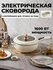 Электросковорода