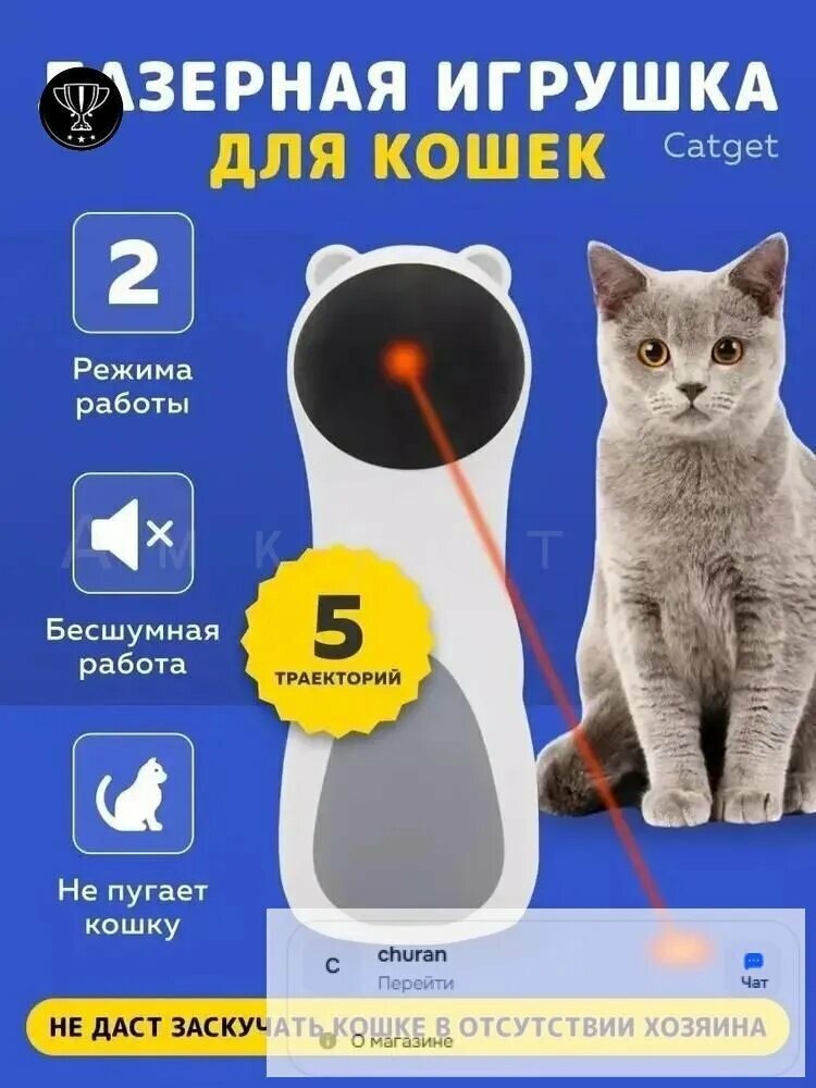 GM Интерактивная автоматическая лазерная игрушка для кошек Catget / Умная игрушка-дразнилка