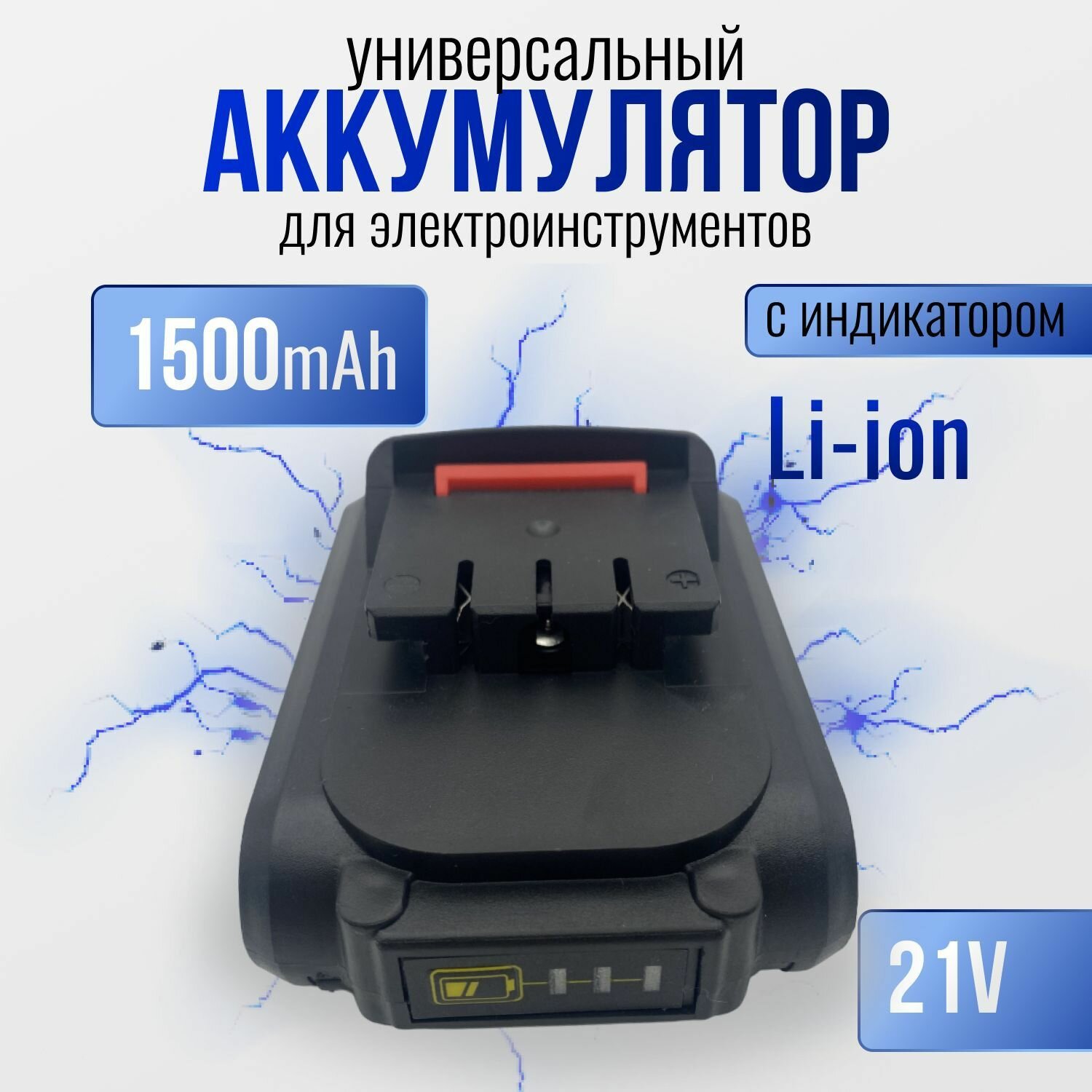 Аккумулятор для инструмента