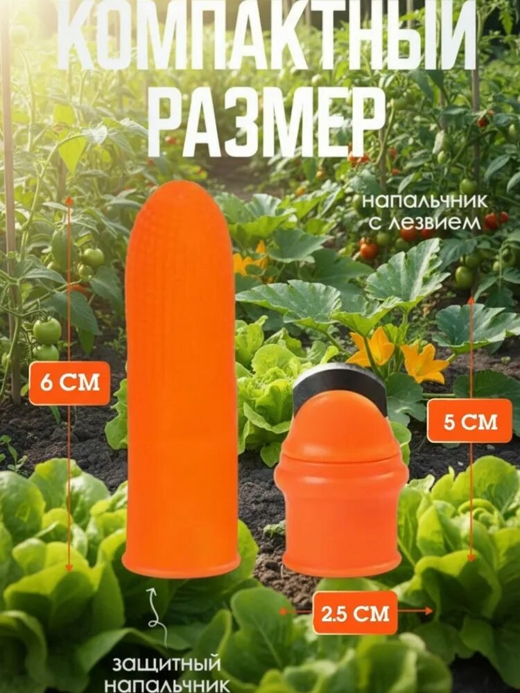 Садовый нож ножницы на палец для дачи цветов перчатки