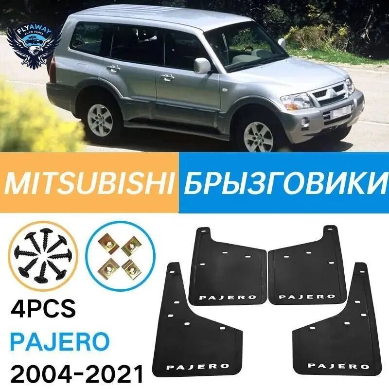 Крыло автомобильное, арт. Подходит для Mitsubishi Pajero 2004-2021 Крыло для автомобиля Брызговики черный