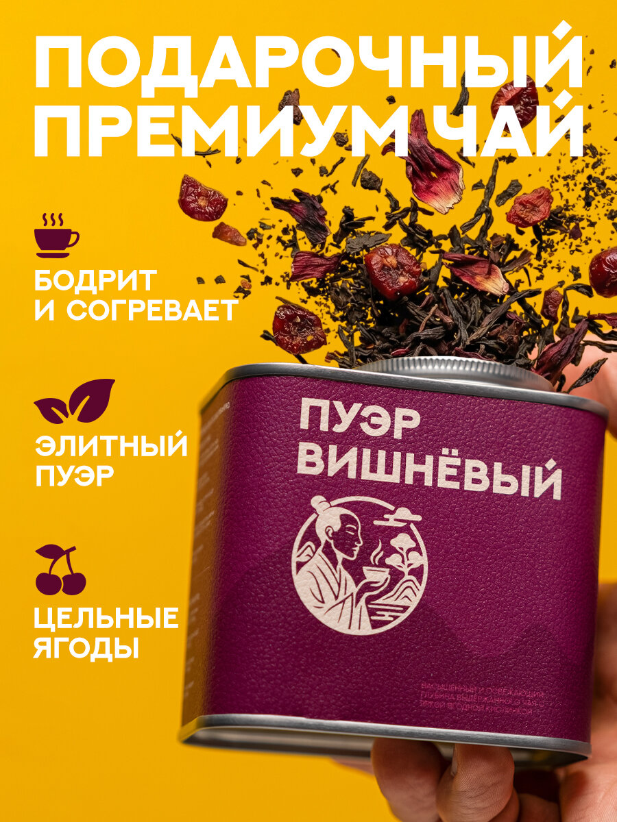 Пуэр Вишневый Китайский Крупнолистовой Черный Чай 100г. Подарок мужчине и женщине