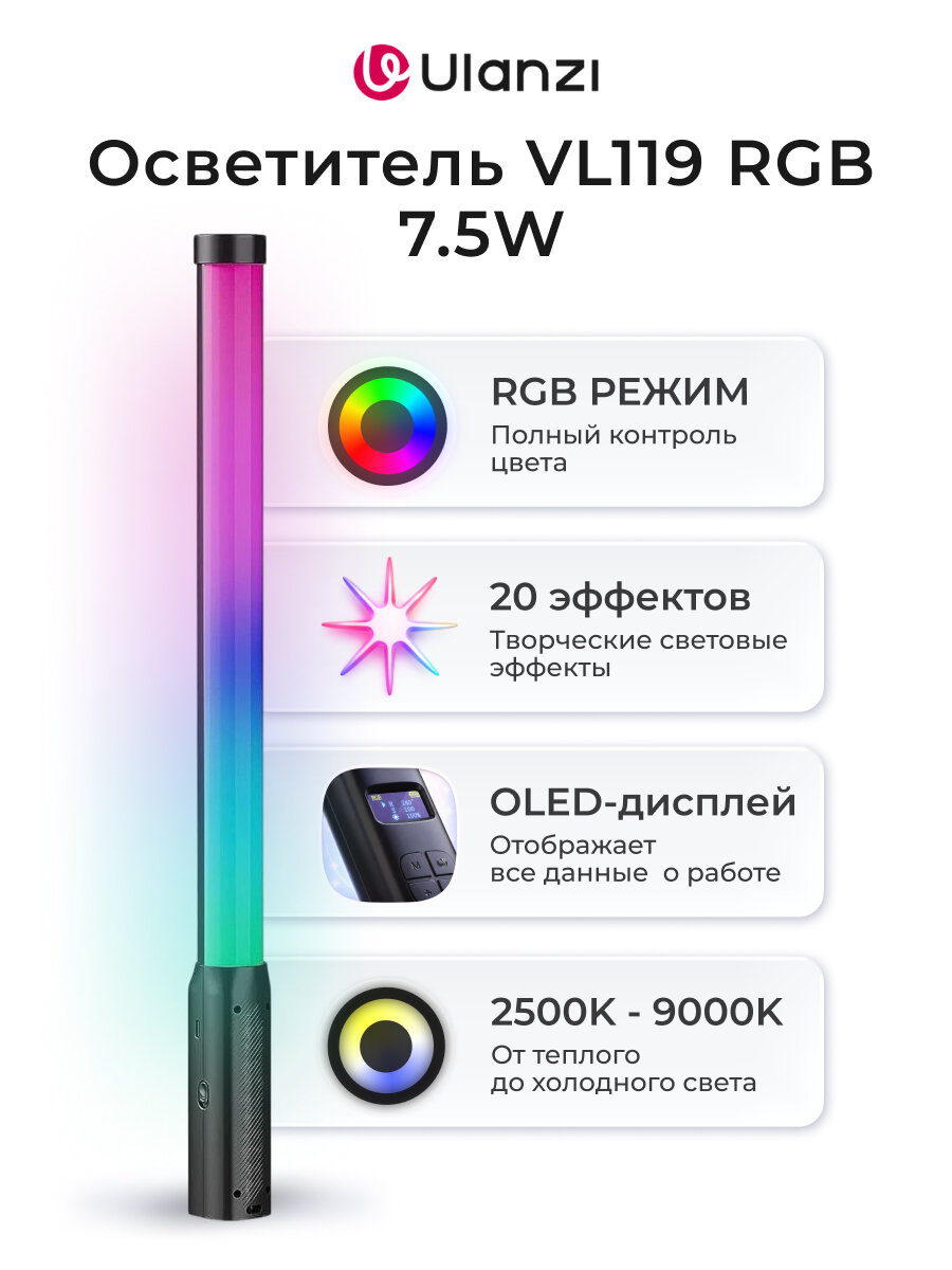 Осветитель Ulanzi VL119 RGB 7.5W Светодиодный осветитель / Видеосвет для съемки контента