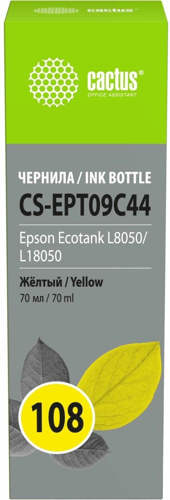 Чернила для принтера CACTUS желтые 70, мл, для Epson Ecotank L8050 L18050 (CS-EPT09C44)