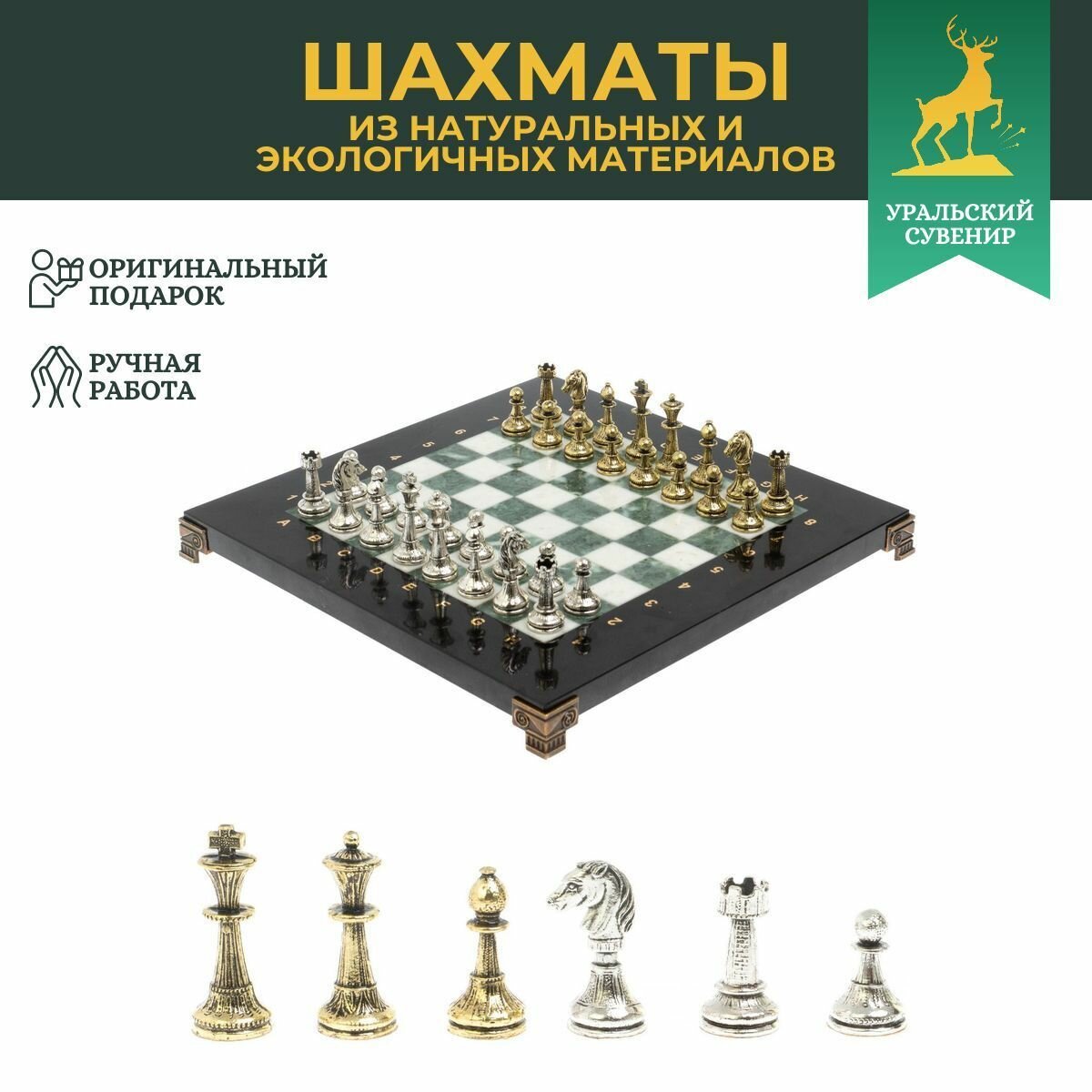 Шахматы турнирные "Стаунтон" из мрамора и змеевика 28х28 см 127732
