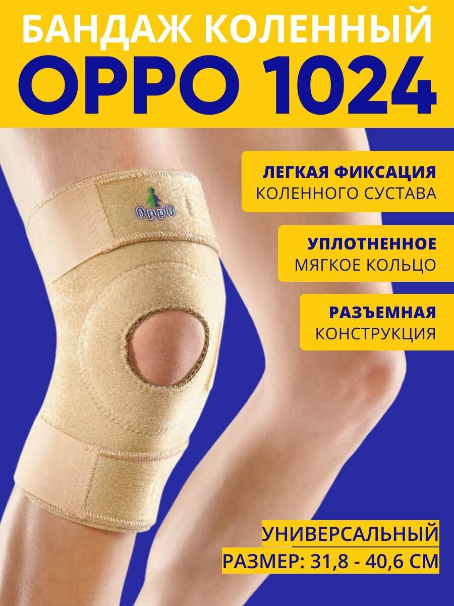 Бандаж на коленный сустав (наколенник) универсальный орро 1024