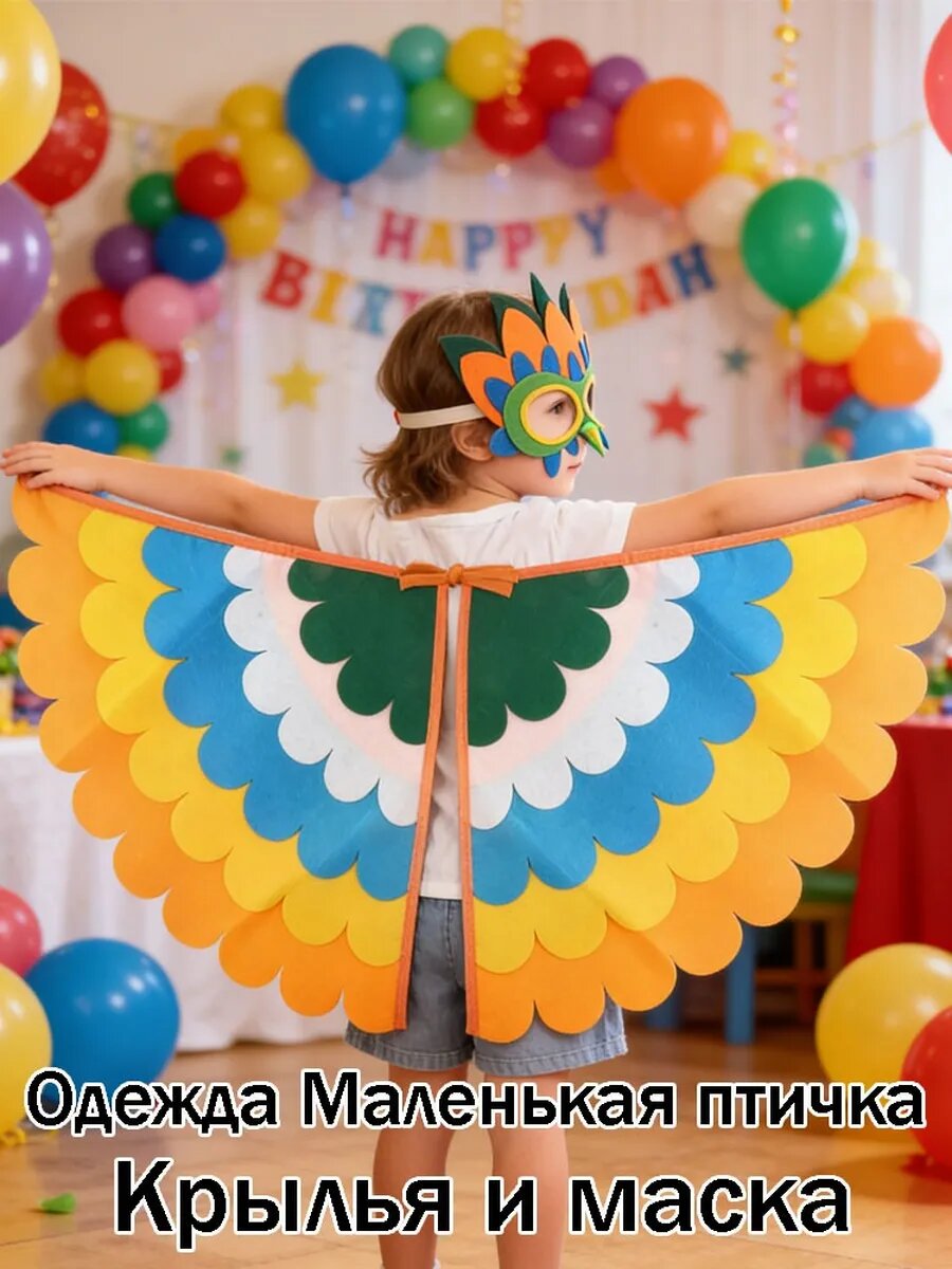 Набор масок-плащей из войлока-крыла