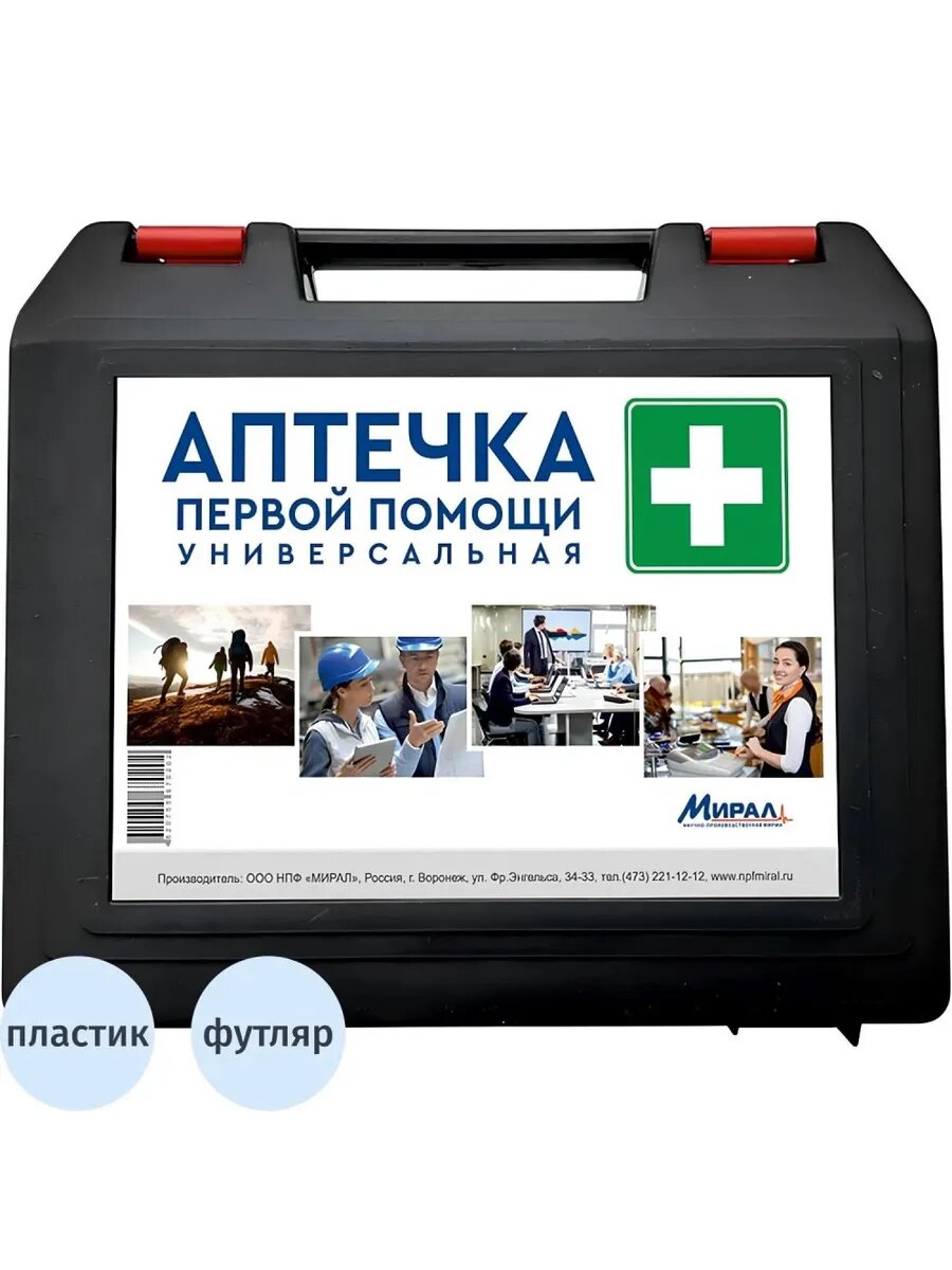 Аптечка первой помощи Мирол в футляре