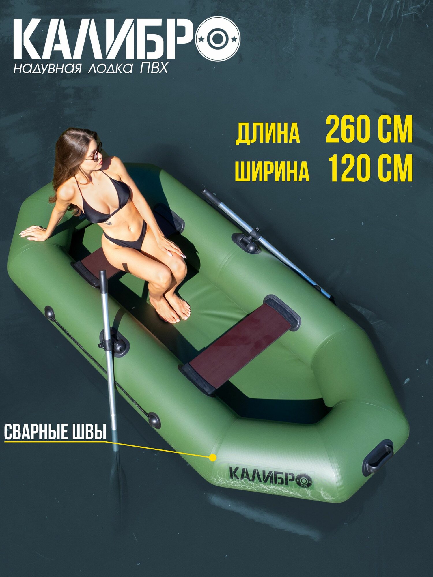 Лодка ПВХ надувная для рыбалки двухместная гребная калибро 260, зеленый