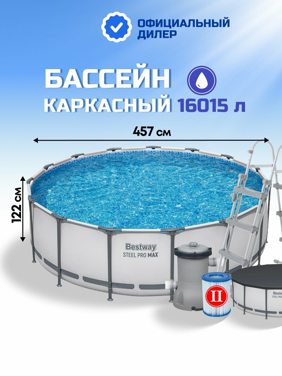 Бассейн каркасный круглый 16015 л, фильтр-насос, лестница, тент, Bestway, Steel Pro Max