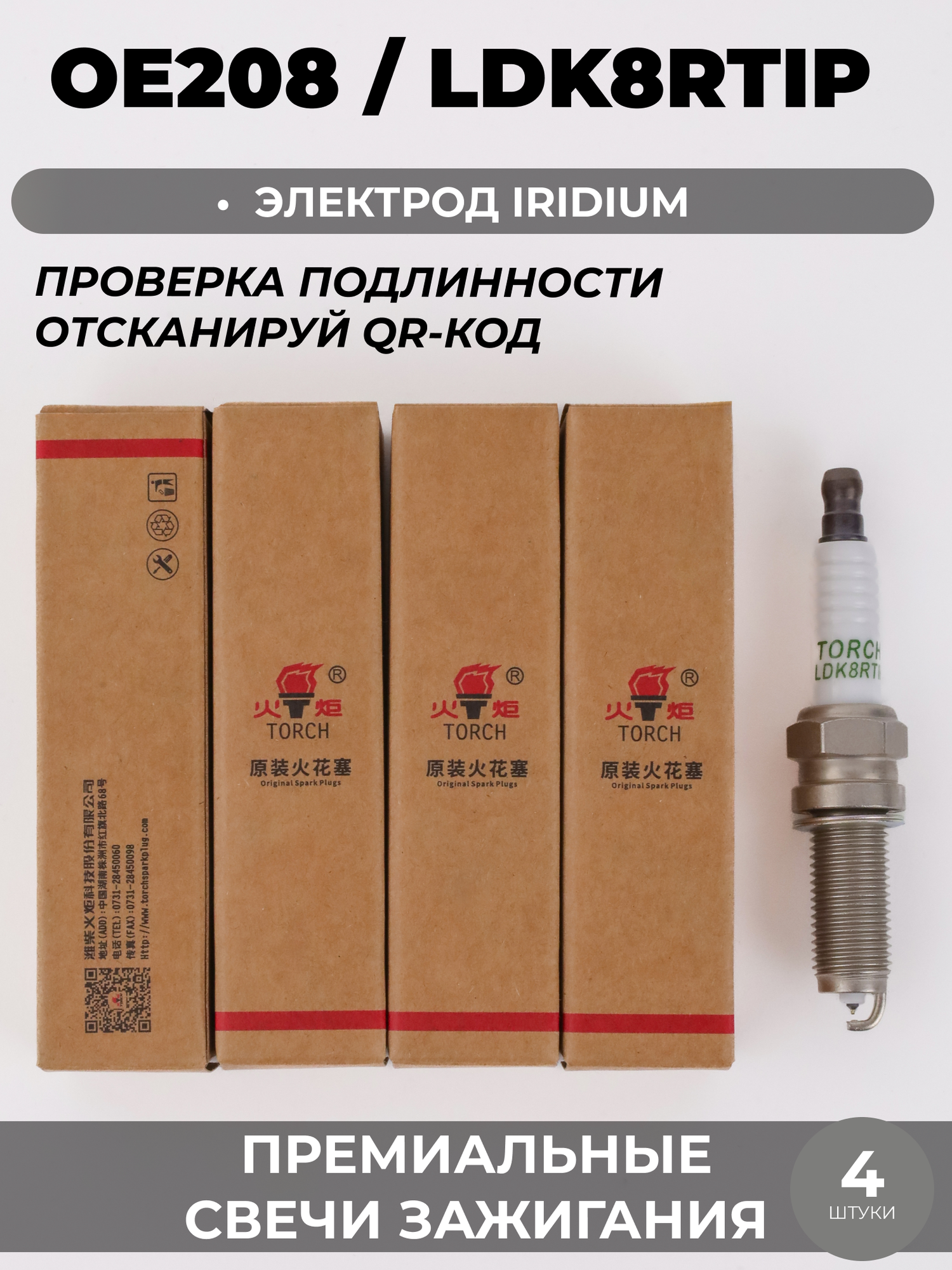Свечи зажигания для CHERY EXEED LDK8RTIP OE208
