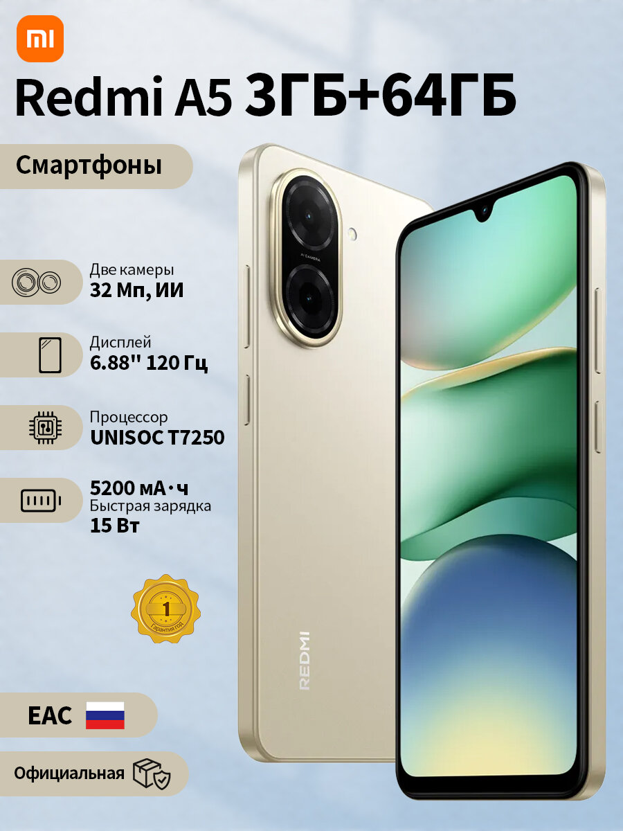 Смартфон Xiaomi Redmi A5 3GB+64GB Sandy Gold Золотой, 6.88", RU