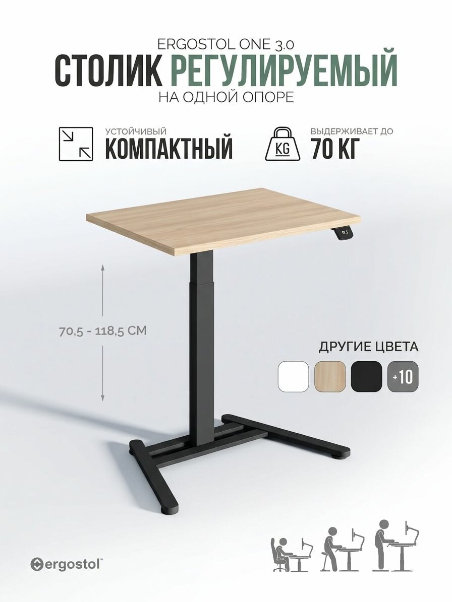 Стол компьютерный регулируемый по высоте, компактный Ergostol One 3.0 80х60 см, столик для ноутбука, Акация лэйкленд светлая/черный
