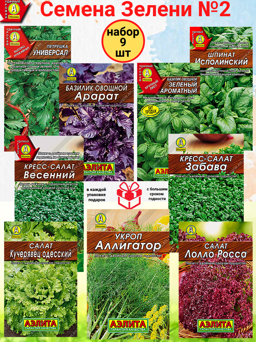 Набор зелени Аэлита, петрушка, укроп, кресс салат, базилик зелёный и фиолетовый, шпинат 9 пачек