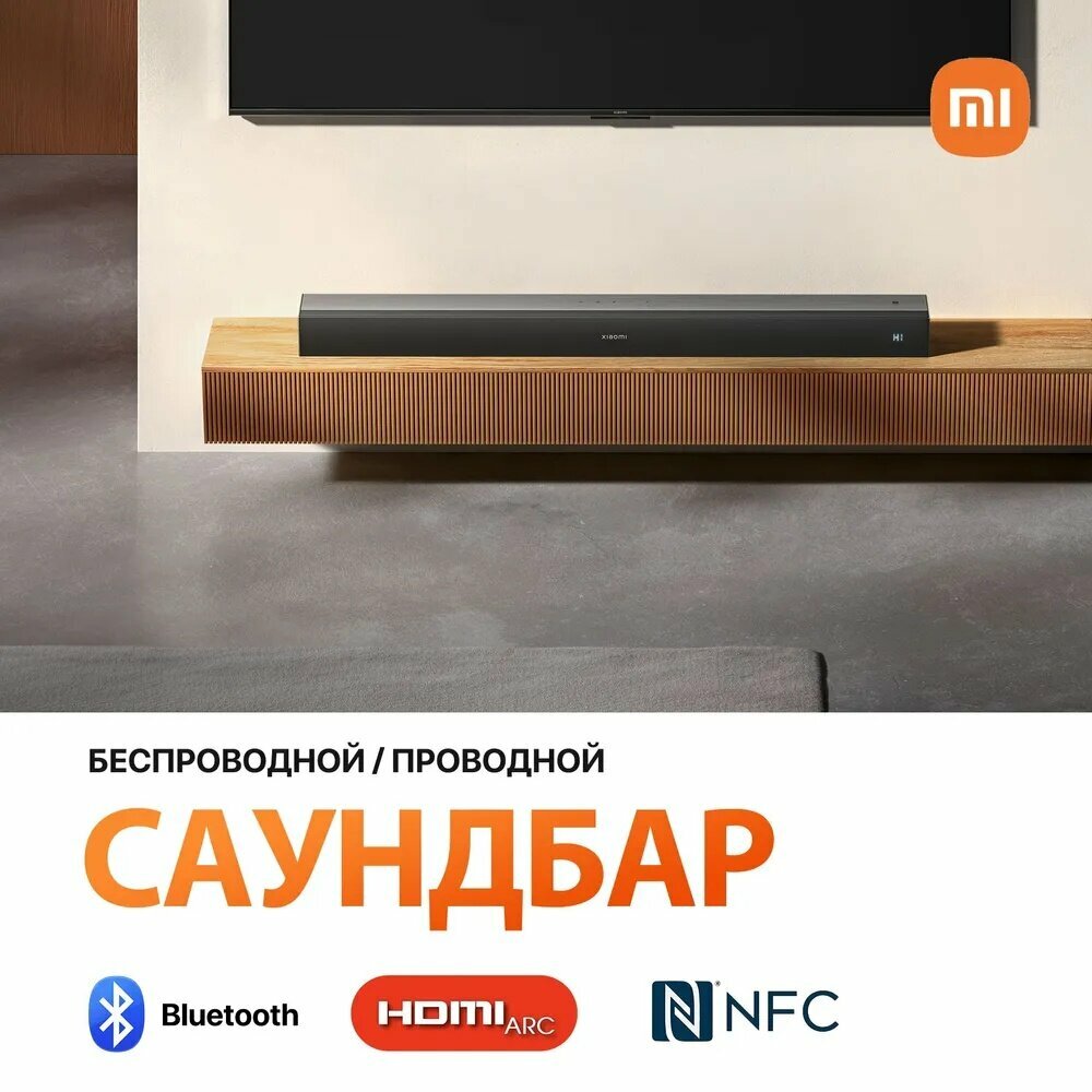 Саундбар для телевизора с сабвуфером Xiaomi, HDMI ARC / Bluetooth / 2.1 канал