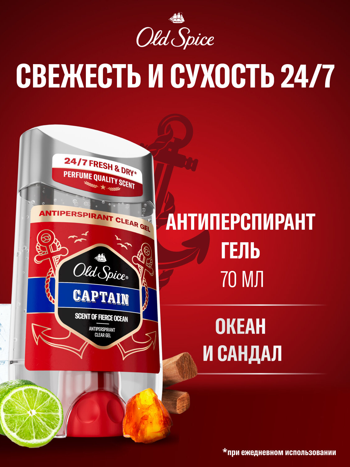 Гелевый антиперспирант Old Spice Captain мужской, океан и сандал, 70мл