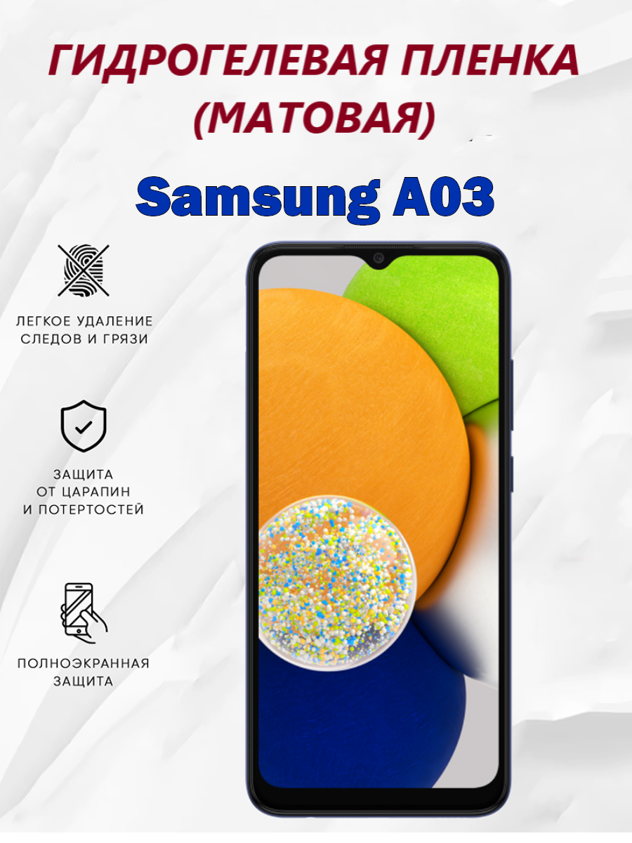 Матовая гидрогелевая защитная пленка для Samsung A03 / Полноэкранная защита телефона ( 2 шт )