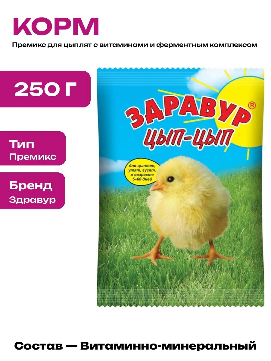 Витаминный премикс для цыплят с мультиферментным комплексом