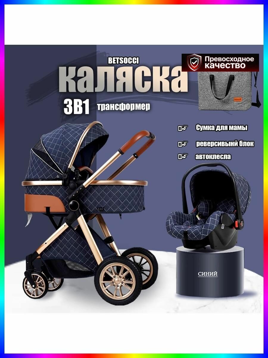 Коляска-трансформер 3 в 1 с алюминиевым каркасом и искусственной кожей