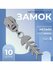 Бегунок для молнии №5