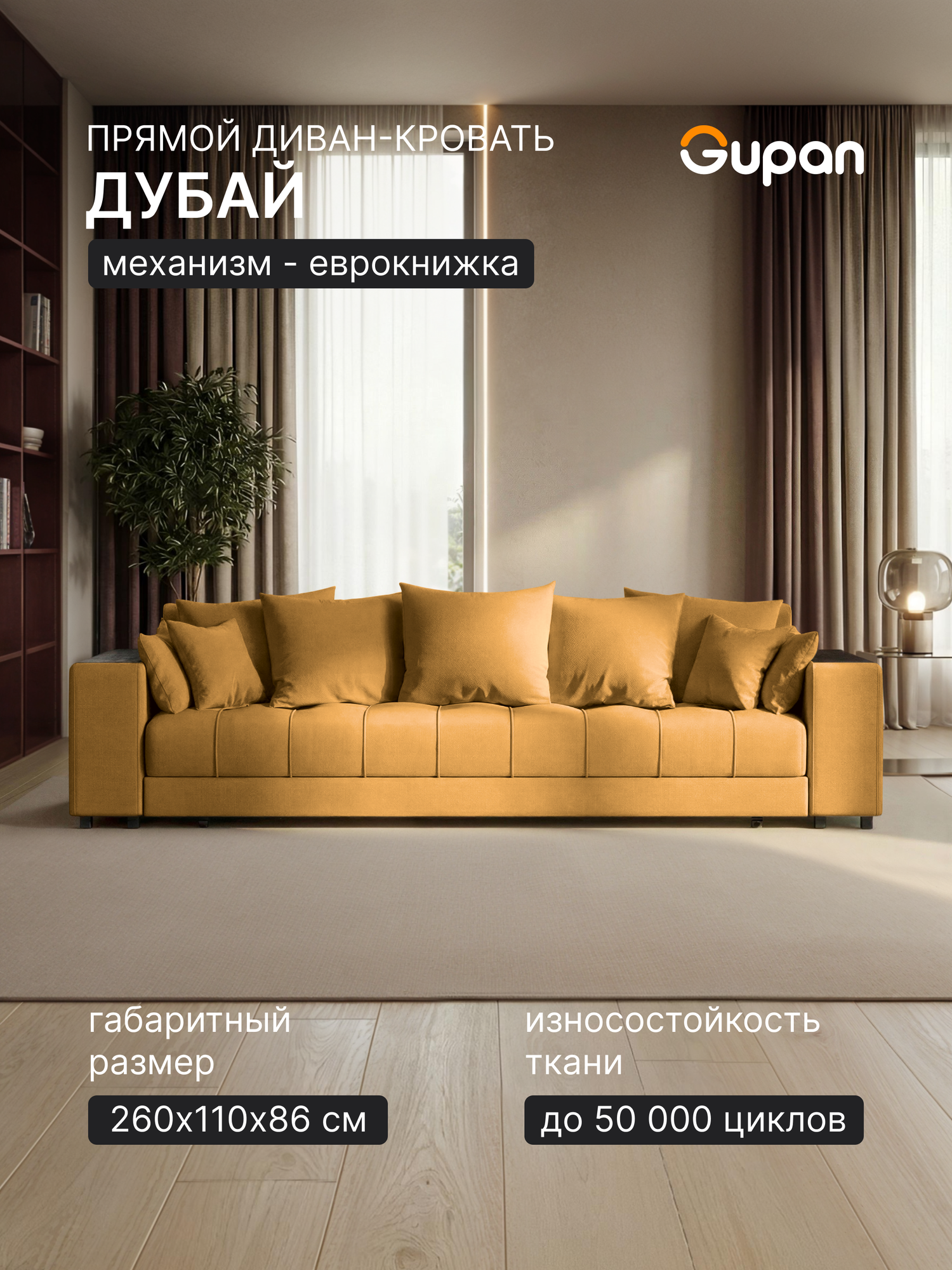 Диван раскладной Gupan Дубай Велюр Амиго Желтый, механизм еврокнижка, беспружинный, с ящиком для белья