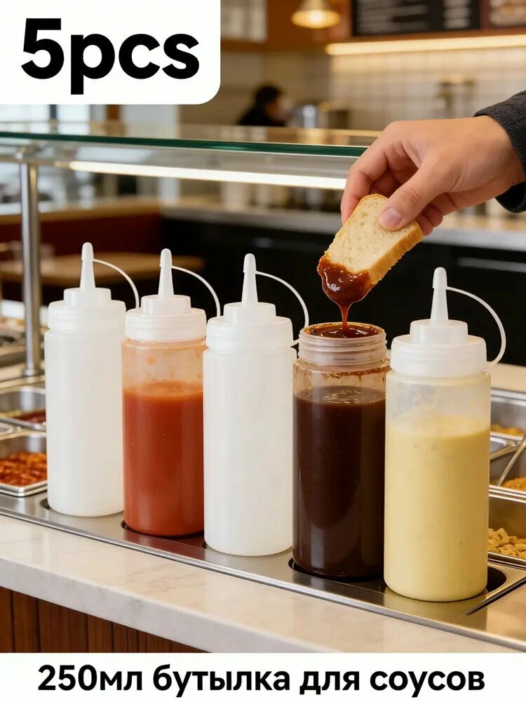 Емкость для соуса 250 мл, 5 шт, удобный контейнер для соусов и заправок